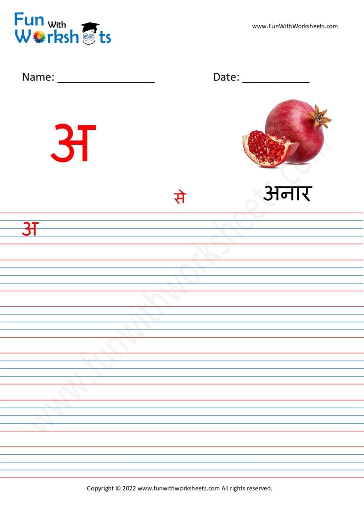 स्वर Practice Worksheet 1