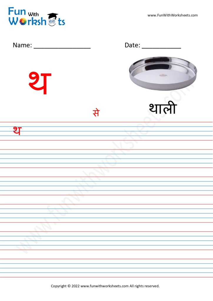Free Printable Worksheets -hindi vyanjan subheading Archives - Page 2 ...