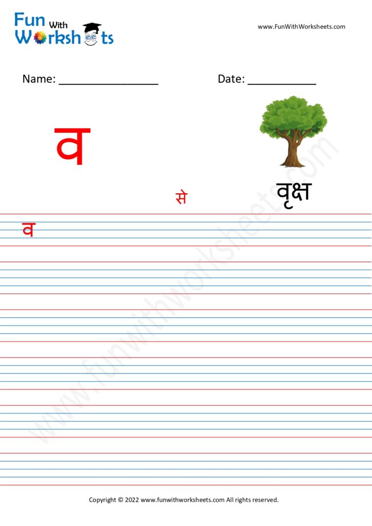Free Printable Worksheets -hindi vyanjan subheading Archives - FUN with ...